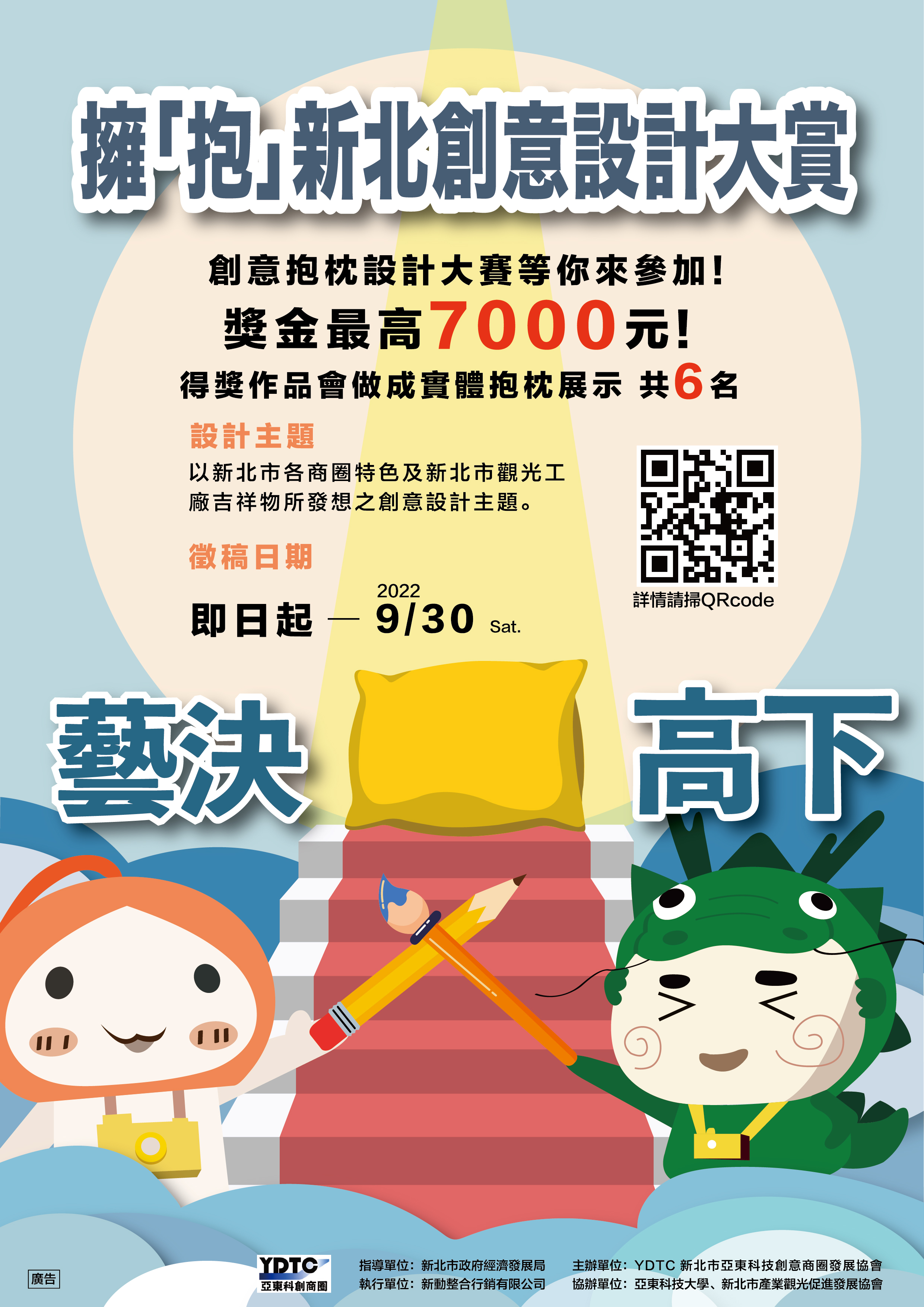 2022 2022《藝決高下》擁「抱」新北創意設計大賞 獎金獵人